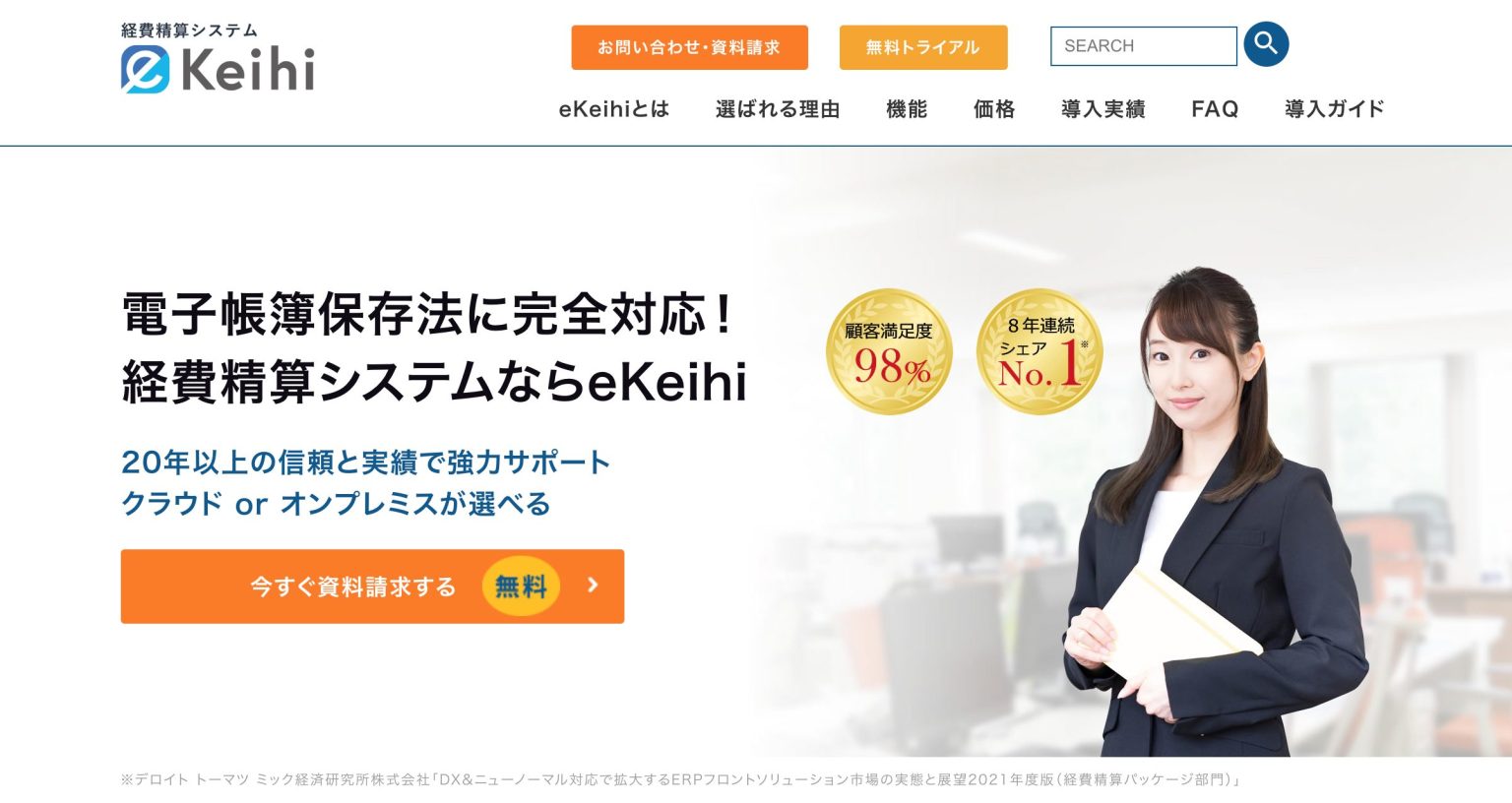 経費精算システム「eKeihi」の機能や料金、導入実績を解説！
